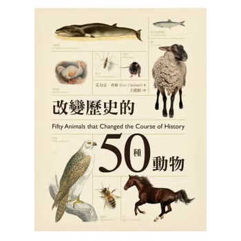 预售 艾力克．查林改变历史的50种动物积木