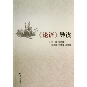 论语导读