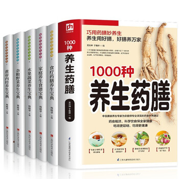 正版 全6册 1000种养生药膳家庭食疗养生宝典水果蔬菜杂粮野菜 黄帝内经中医食疗养生宝典