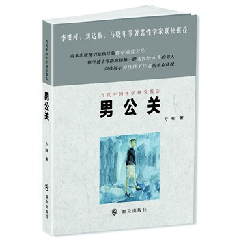 男公关【正版图书，售后无忧】
