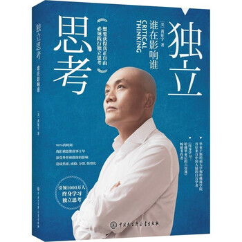 独立思考：谁在影响谁 黄征宇著 新书