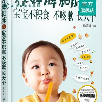 养好脾和肺 宝宝不积食 不咳嗽 长大个