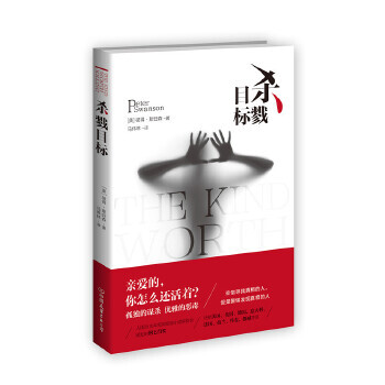 杀戮目标【正版图书】