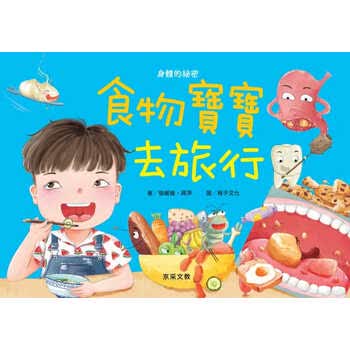 预售 张媛媛食物宝宝去旅行