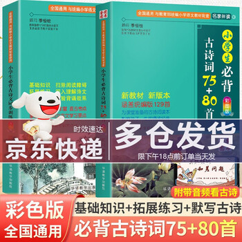 小学生小古文100课上下册朱文君扫码版共2册小学生小古文100篇文言短文小学1-6年级通用注音注释书 小学生必背古诗词75+80首读本及同步训练【套装】
