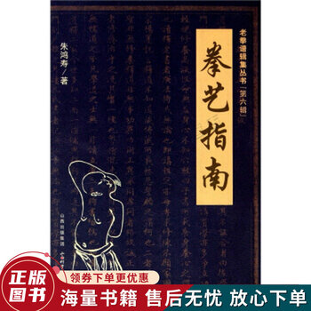 拳艺指南