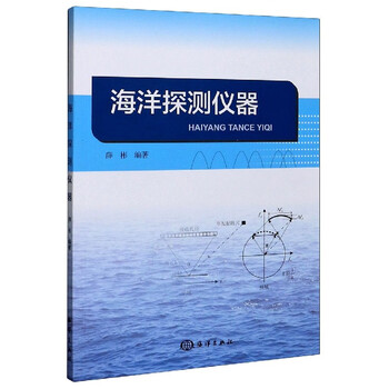 海洋探测仪器