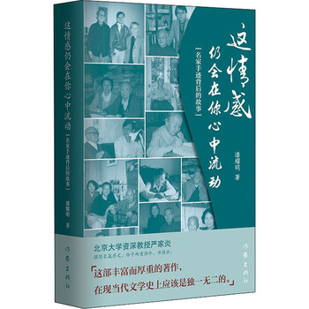 这情感仍会在你心中流动 潘耀明  书籍