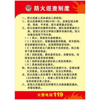 消防安全规章制度牌宣传画挂图消防安全管理人职责贴画覆膜防水贴纸VHT07 VHT07-02 防火巡查制度 100*70厘米 覆膜防水PP贴纸