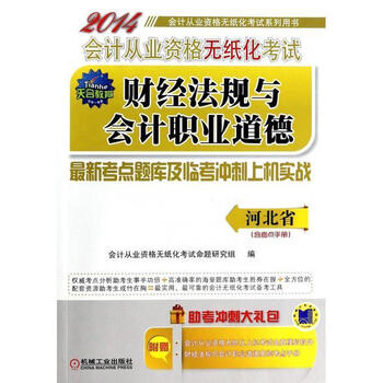 财经法规与会计职业道德考点题库及临考冲刺上机实战