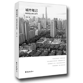 城市笔记 9787547312155