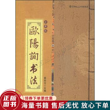 欧阳询书法全彩版