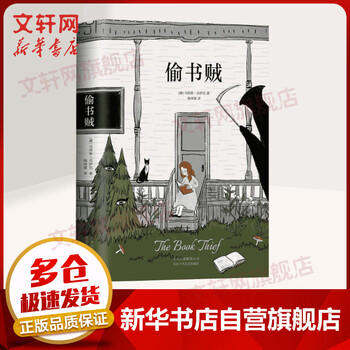 偷书贼 马克斯苏萨克 媲美解忧杂货店和追风筝的人
