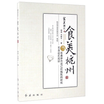 食美杭州
