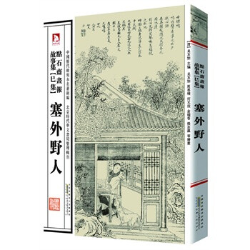 塞外野人