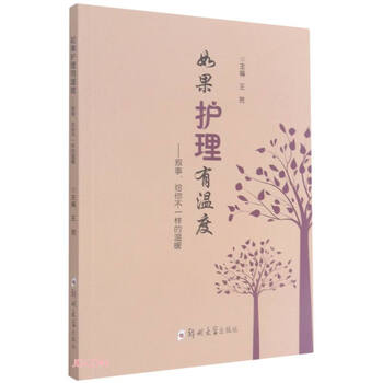 如果护理有温度--叙事给你不一样的温暖