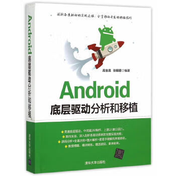 Android底层驱动分析和移植