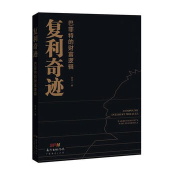 复利奇迹9787545476972 李可广东经济出版社有限公司金融与投资