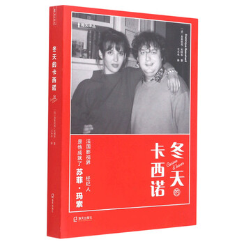 冬天的卡西诺/海天译丛
