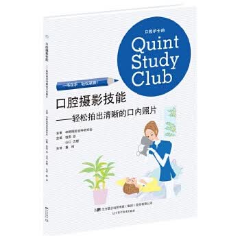 口腔摄影技能【正版图书】