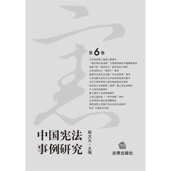 中国宪法事例研究