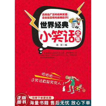 世界经典小笑话全集