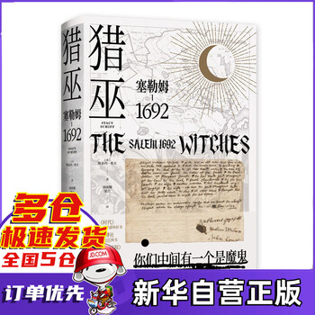 猎巫 : 塞勒姆1692