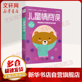 儿童情商课