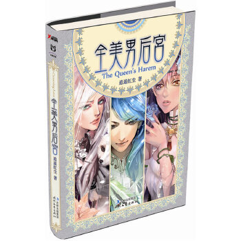 全美后宫【正版图书】