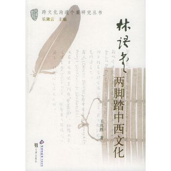 林语堂