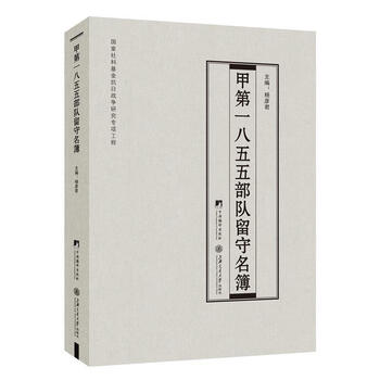 甲*八五五*留守名簿杨彦君历史9787511739500