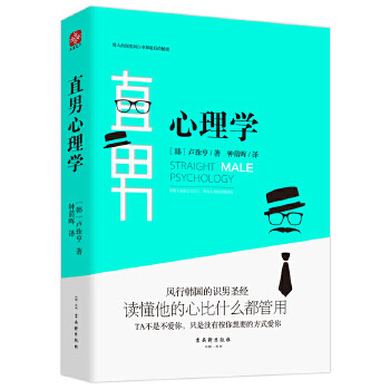直男心理学
