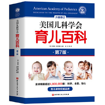 美国儿科学会育儿百科9787571409005