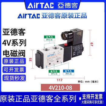 亚德客（AIRTAC）电磁阀4V110-06/M5 4V210-08/06 4V310-10 4V410-15 HD4V110/210 4V210-08 DC24V【图片 价格 品牌 报价】-京东