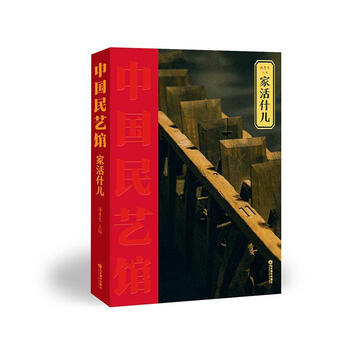包邮：中国民艺馆:家活什儿艺术  图书