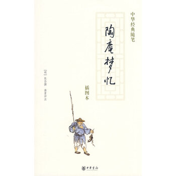 陶庵梦忆