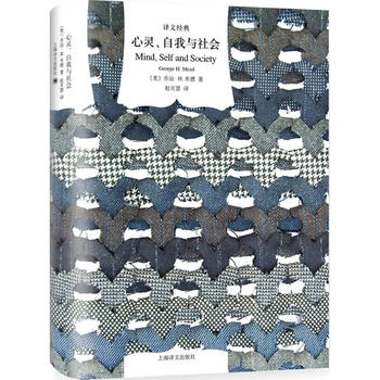 心灵、自我与社会