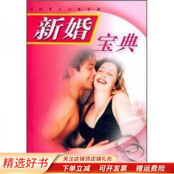 新婚宝典 张南