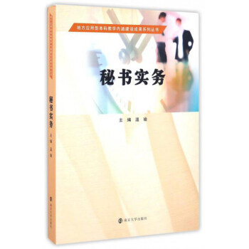 秘书实务