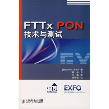 FTTxPON技术与测试