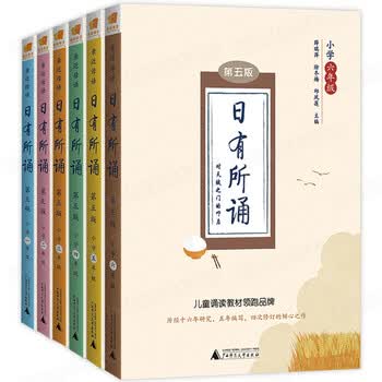 亲近母语日有所诵第五版小学生1-6年级 薛瑞萍主编 语文课外阅读教材儿童诵读系列丛书亲近母语日有所诵