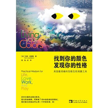 找到你的颜色 发现你的性格
