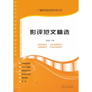 影评范文精选 张福起
