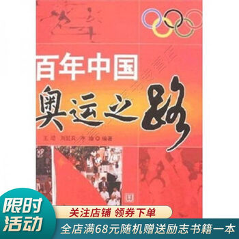百年中国奥运之路