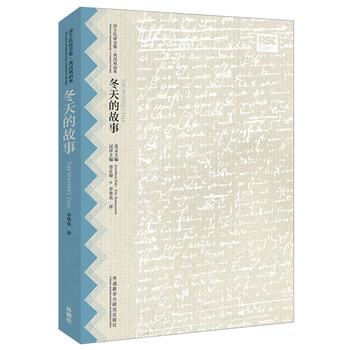 冬天的故事（莎士比亚全集·英汉双语本）