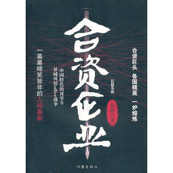 合资企业