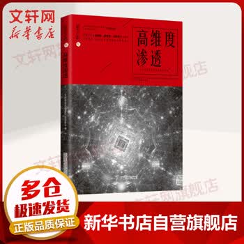 高维度渗透