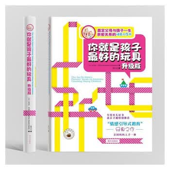 你就是孩子好的玩具（升级版）