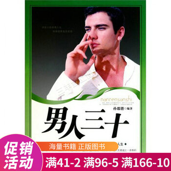 男人三十