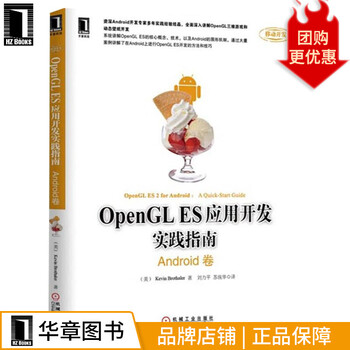 包邮 OpenGL ES应用开发实践指南:Android卷 [图书]3770515